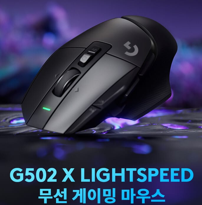 로지텍 G502 X LIGHTSPEED 무선 게이밍 마우스 MR0089 솔직 리뷰 – 게이머라면 왜 이 제품을 고민하는지 ...